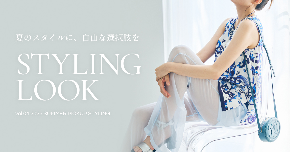 STYLING LOOK 2025 SUMMER | KOMEHYO