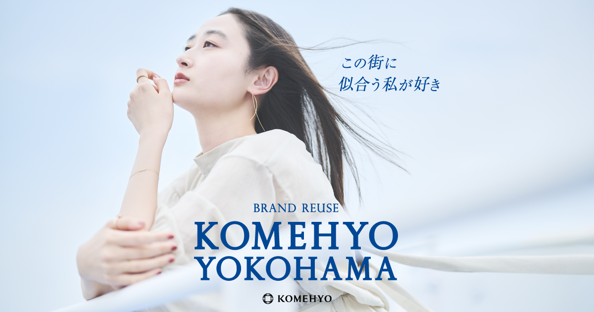 KOMEHYO YOKOHAMA コメ兵｜【公式】日本最大級のリユースデパートKOMEHYO